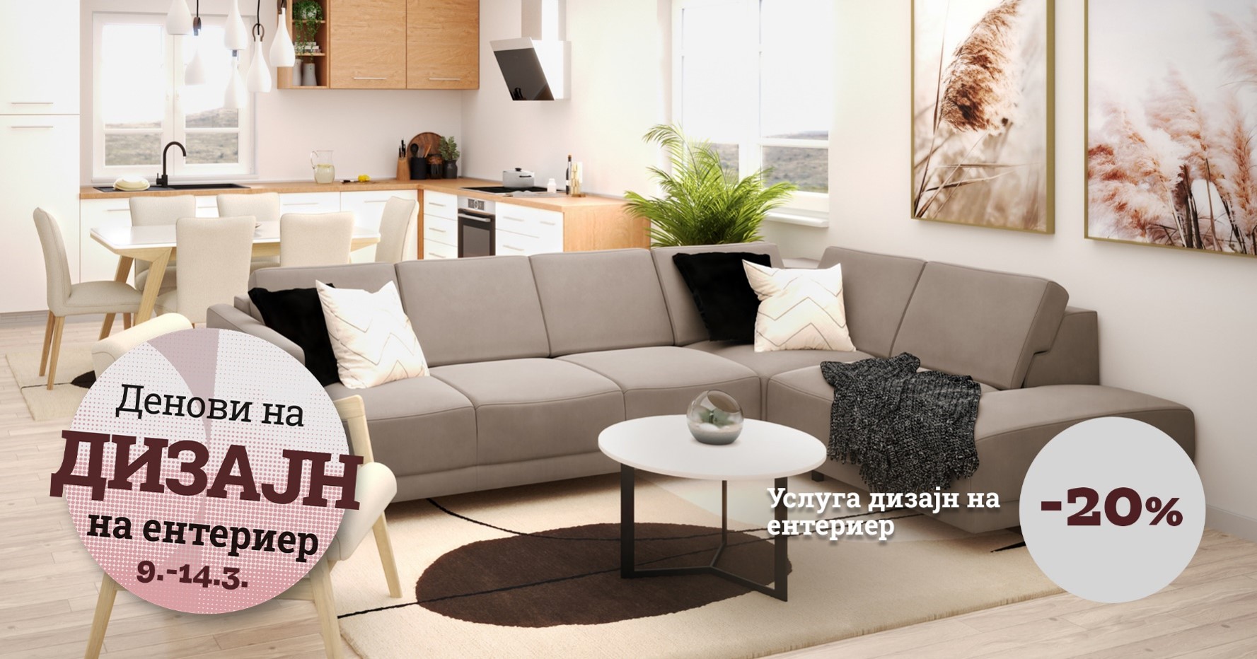 Прима ве кани на најновите Денови на Дизајн на ентериер!